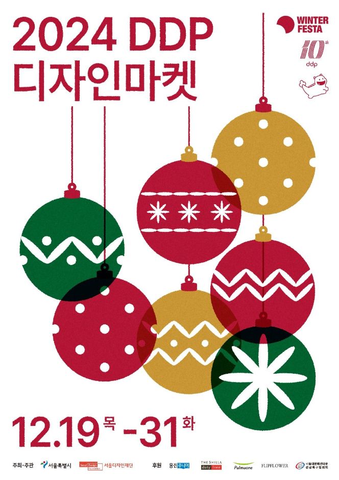 2024 DDP 디자인마켓···연말 분위기 가득한 특별한 서울 행사 열려